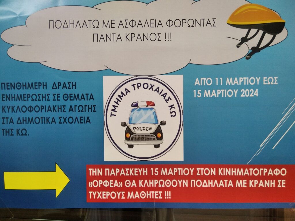 ΠΕΝΘΗΜΕΡΗ ΔΡΑΣΗ ΑΠΟ ΤΟ ΤΜΗΜΑ ΤΡΟΧΑΙΑΣ ΚΩ - vimatisko.gr