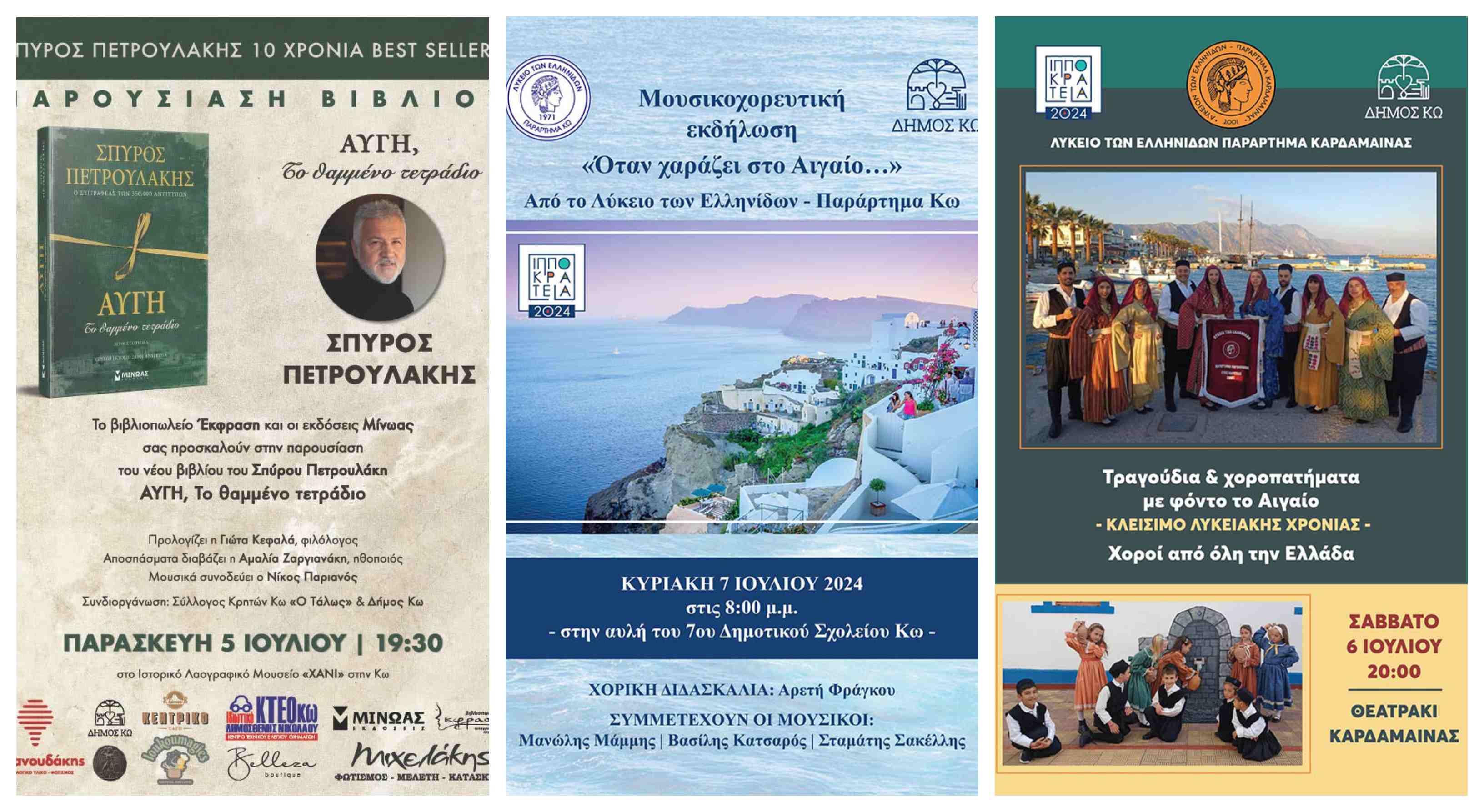 Το πρόγραμμα των προσεχών πολιτιστικών εκδηλώσεων (5-7/7) - vimatisko.gr