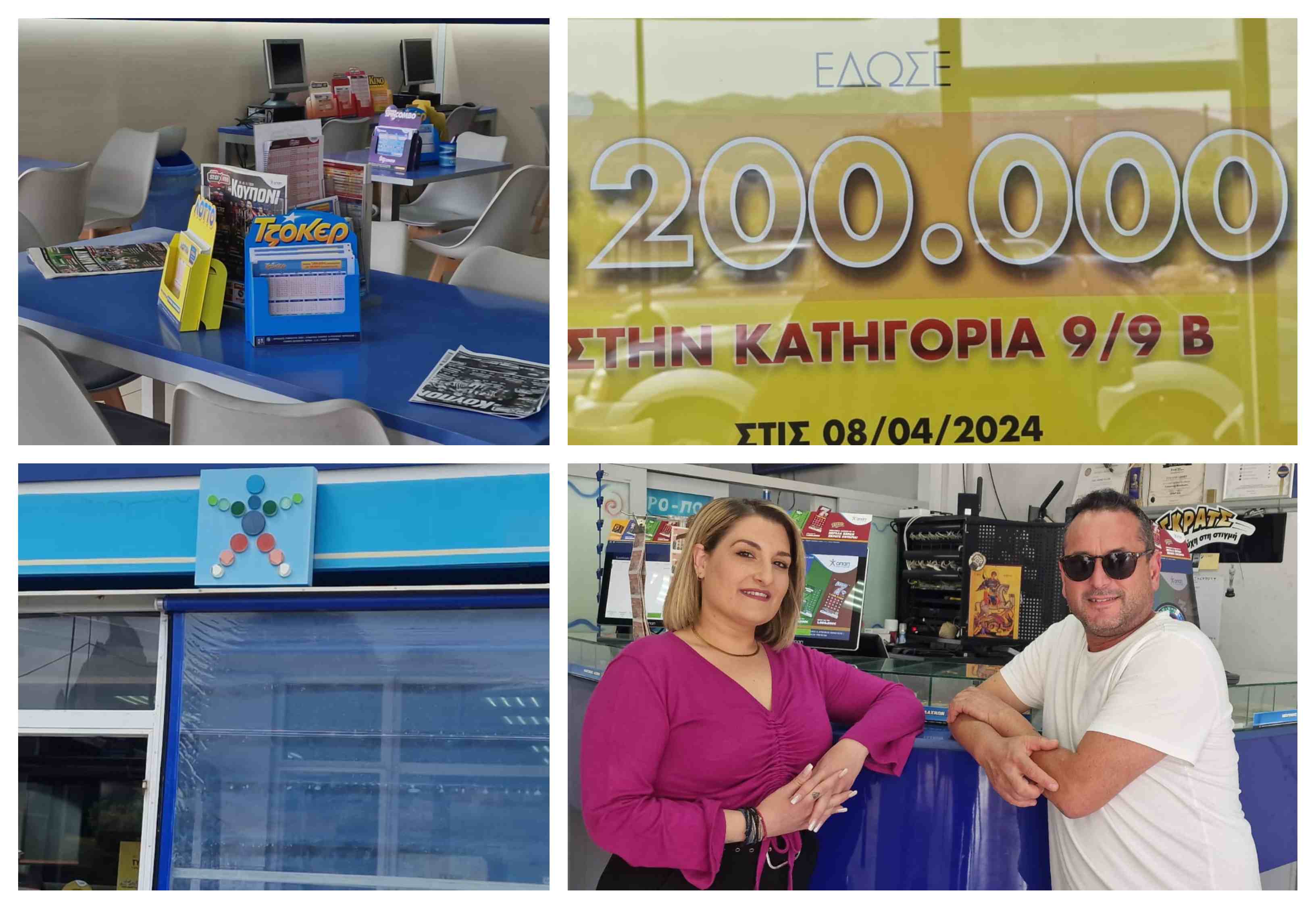 200.000 ευρώ κέρδισε στο ΚΙΝΟ (9 στα 9) ένας τυχερός στο Ζηπάρι – Τι ...