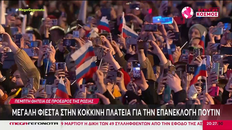 Ρωσία: Μεγάλη φιέστα στην Κόκκινη Πλατεία για την επανεκλογή Πούτιν - vimatisko.gr