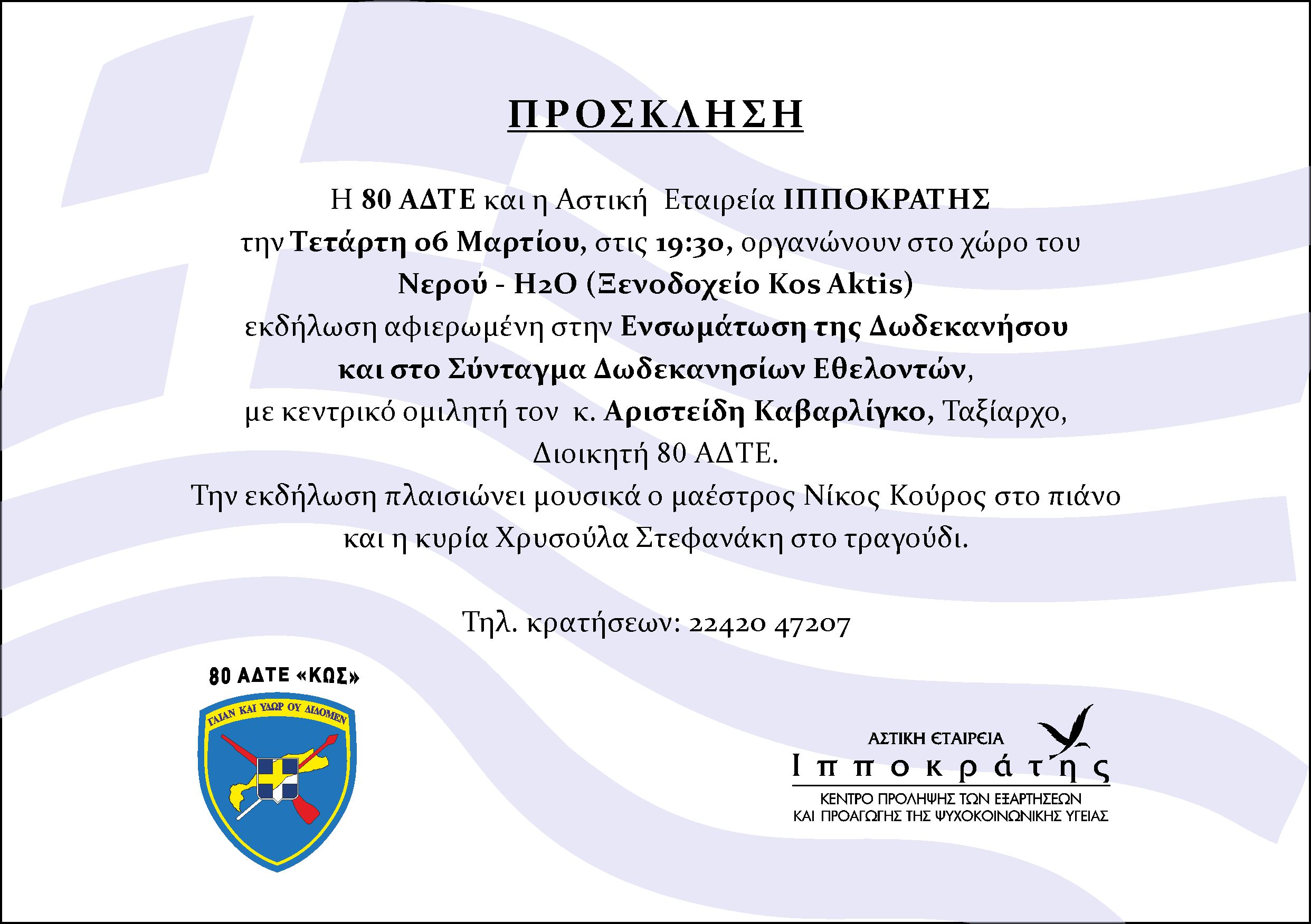 Εκδήλωση της Αστικής Εταιρείας ΙΠΠΟΚΡΑΤΗΣ, με κεντρικό ομιλητή τον Δκτη ...