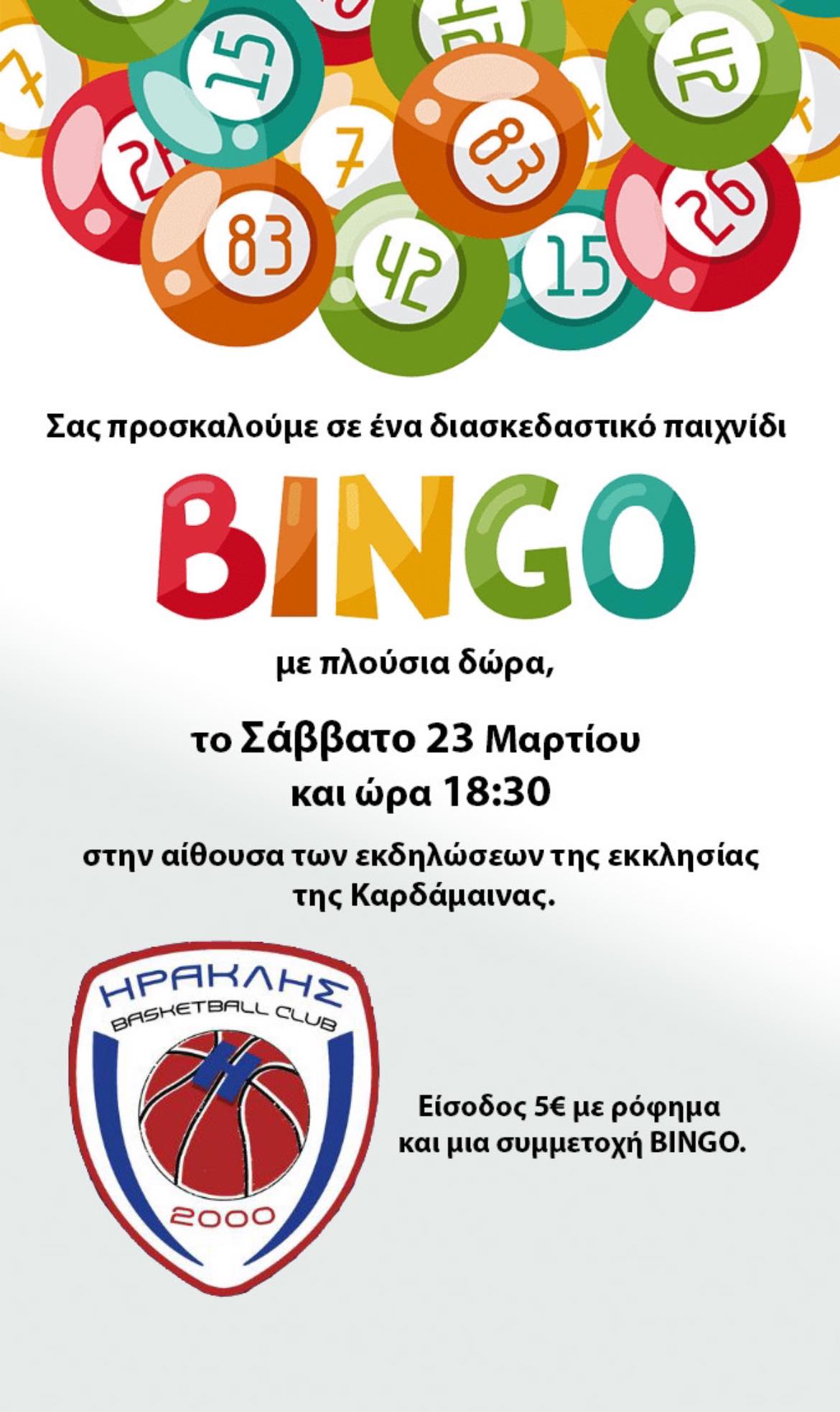 Bingo από τον Ηρακλή 2000 - vimatisko.gr