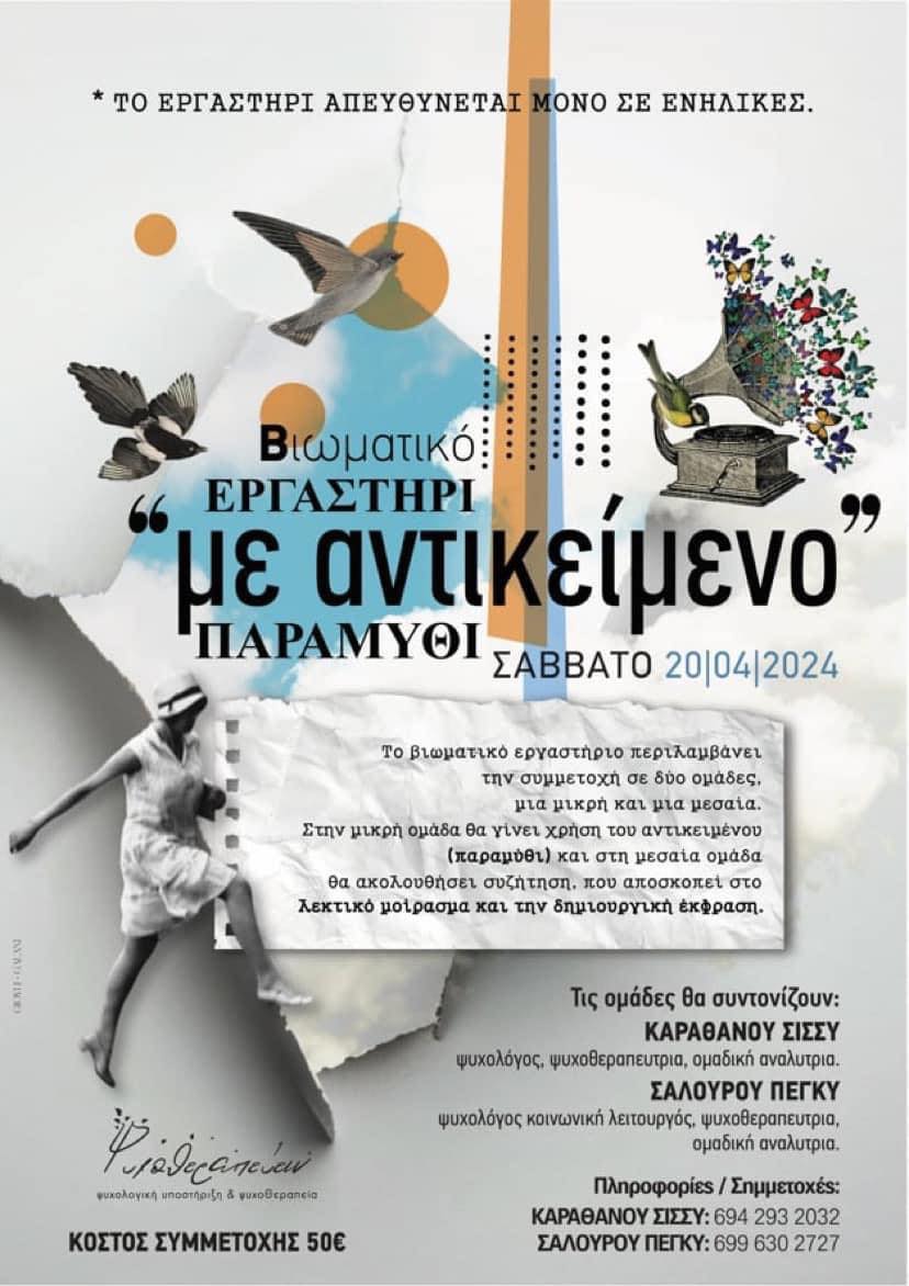 «Βιωματικό εργαστήριο» στην Κω - vimatisko.gr
