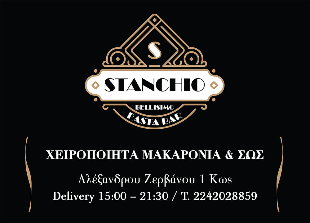 "STANCHIO": ΤΟ ΝΕΟ PASTA BAR ΣΤΟ ΚΕΝΤΡΟ ΤΗΣ ΚΩ - ΚΟΝΤΑ ΣΑΣ ΜΕ ΥΠΕΡΟΧΕΣ ...