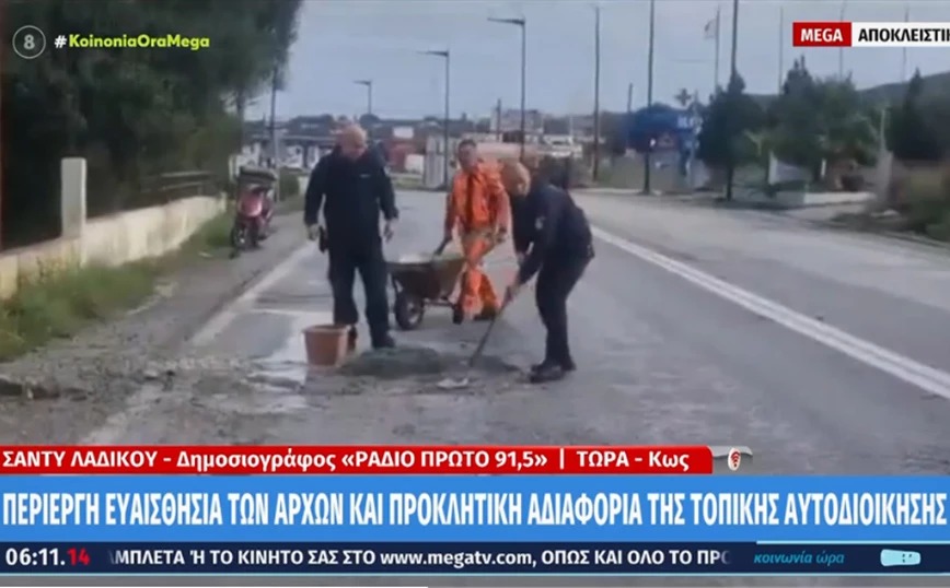 Στην «Κοινωνία Ώρα Mega» το θέμα με τους αστυνομικούς και τις λακκούβες της Κω – Νέα ανάρτηση ...