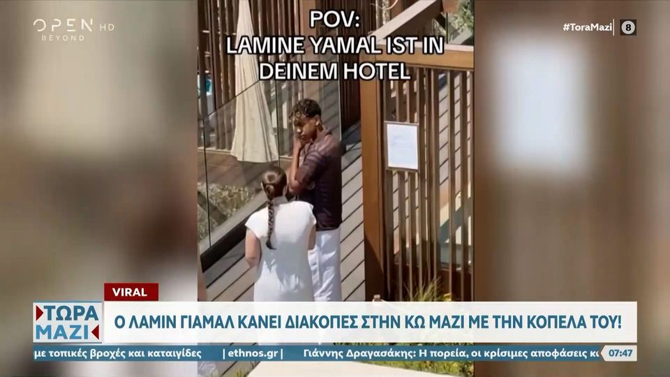 Βίντεο από τις διακοπές του Λαμίλ Γιαμάλ στην Κω μαζί με την κοπέλα του - vimatisko.gr