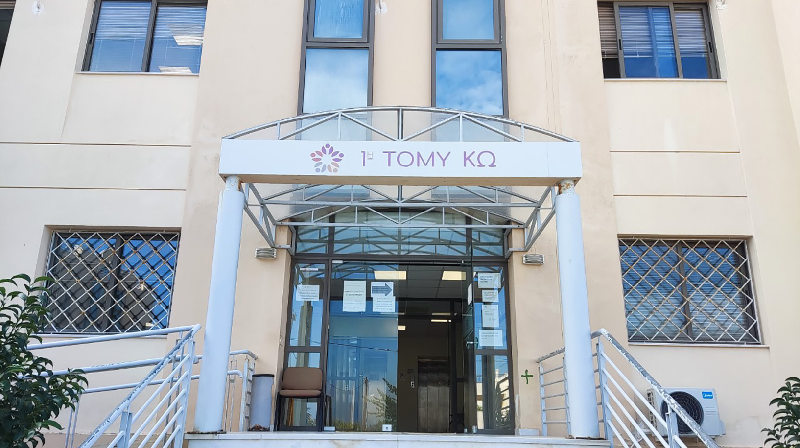 1η ΤΟΜΥ ΚΩ: ΑΝΑΚΟΙΝΩΣΗ ΔΡΑΣΗΣ "ΑΝΟΙΞΗ - Η ΕΠΟΧΗ ΤΗΣ ΑΛΛΕΡΓΙΑΣ ...