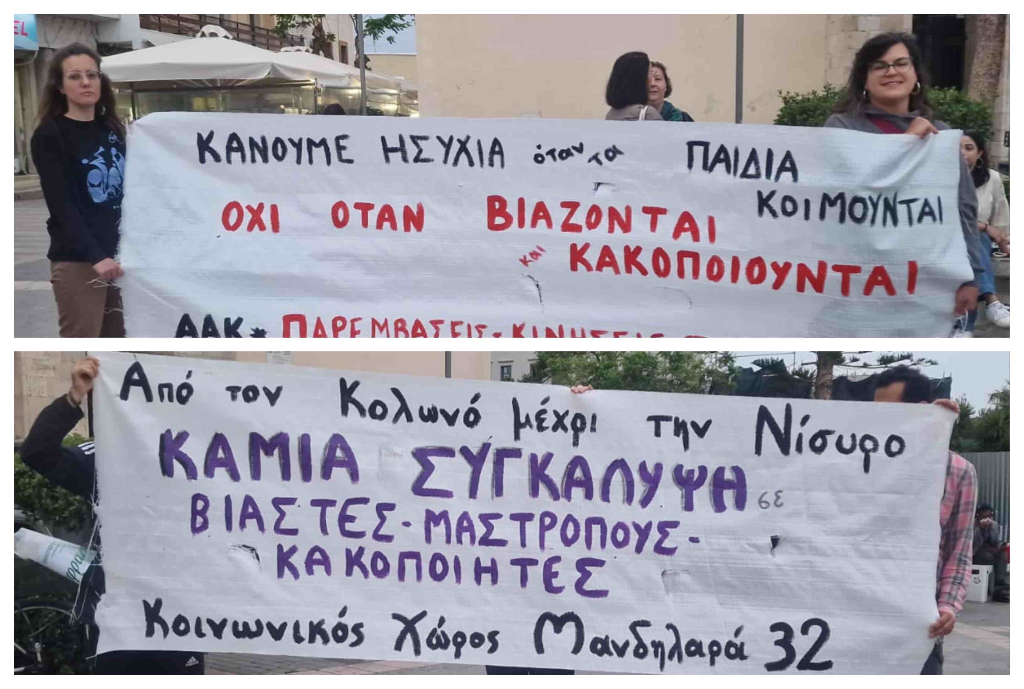 Διαμαρτυρία στην Κω για τα περιστατικά σεξουαλικής παρενόχλησης στη Νίσυρο - vimatisko.gr