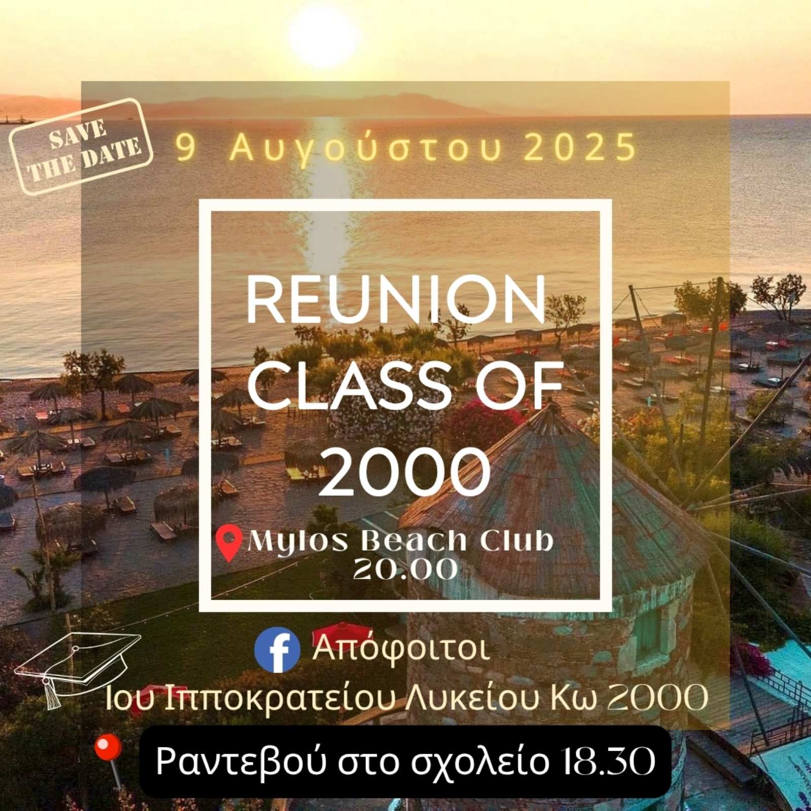 Απόφοιτοι 1ου Ιπποκράτειου Λυκείου Κω έτος 2000: Reunion το Σάββατο 9 Αυγούστου στο Μύλο ...