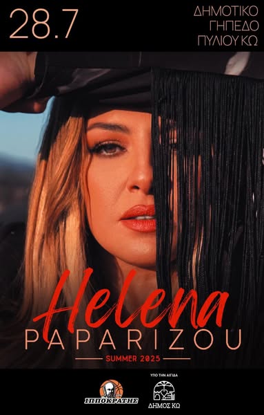 28/7 συναυλία της Έλενας Παπαρίζου στην Κω - vimatisko.gr