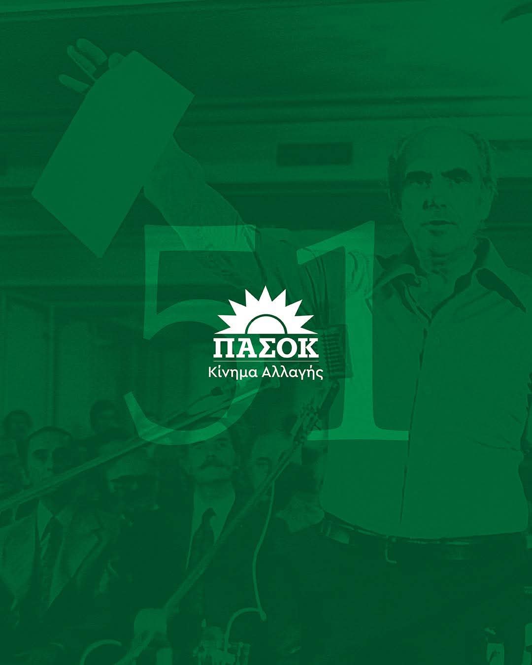 51 χρόνια ΠΑΣΟΚ - Aνακοίνωση της Νομαρχιακής Επιτροπής Βόρειων Δωδεκανήσων - vimatisko.gr