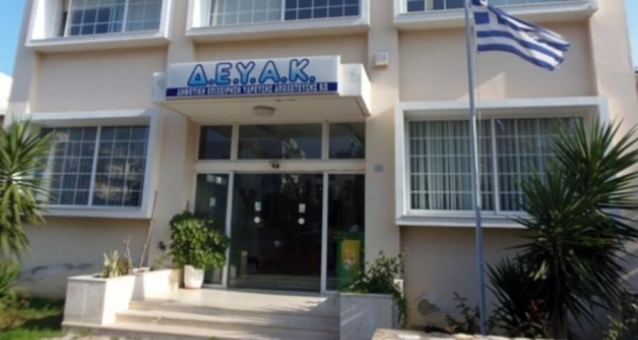 Απάντηση της ΔΕΥΑΚ στη Δ.Α. για τα φρεάτια στην Πλ. Διαγόρα: Η ΔΕΥΑΚ ...