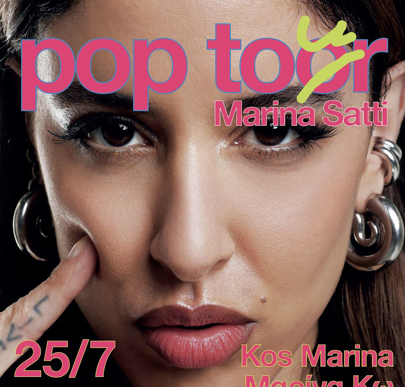 Η Μαρίνα Σάττι στην Κω για το πιο εκστατικό live του καλοκαιριού ...