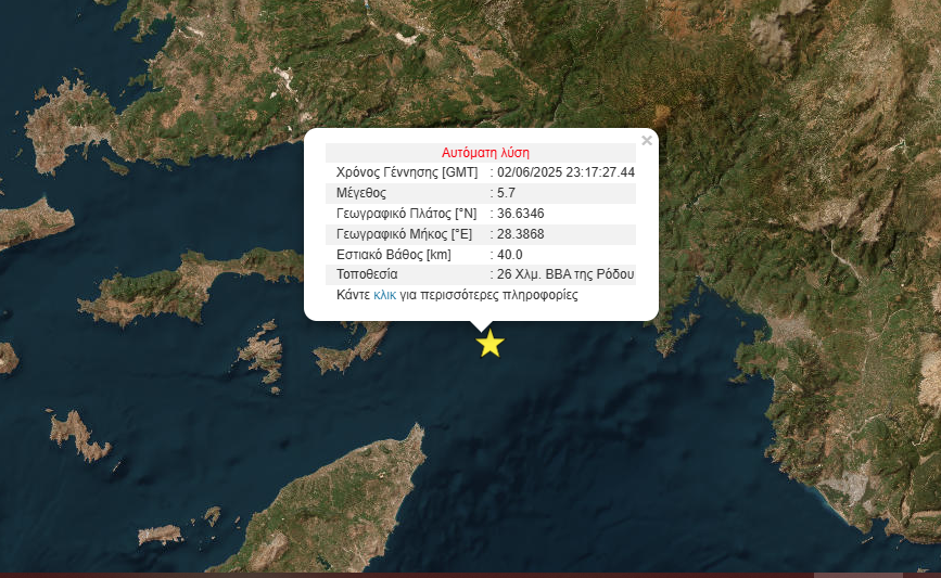 Ισχυρός σεισμός 5,7 R ταρακούνησε τα ξημερώματα τα Δωδεκάνησα - vimatisko.gr