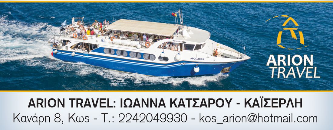 ΤΑ ΔΡΟΜΟΛΟΓΙΑ ΤΟΥ "APOLLON II" ΓΙΑ BODRUM (4 - 10/8) - vimatisko.gr