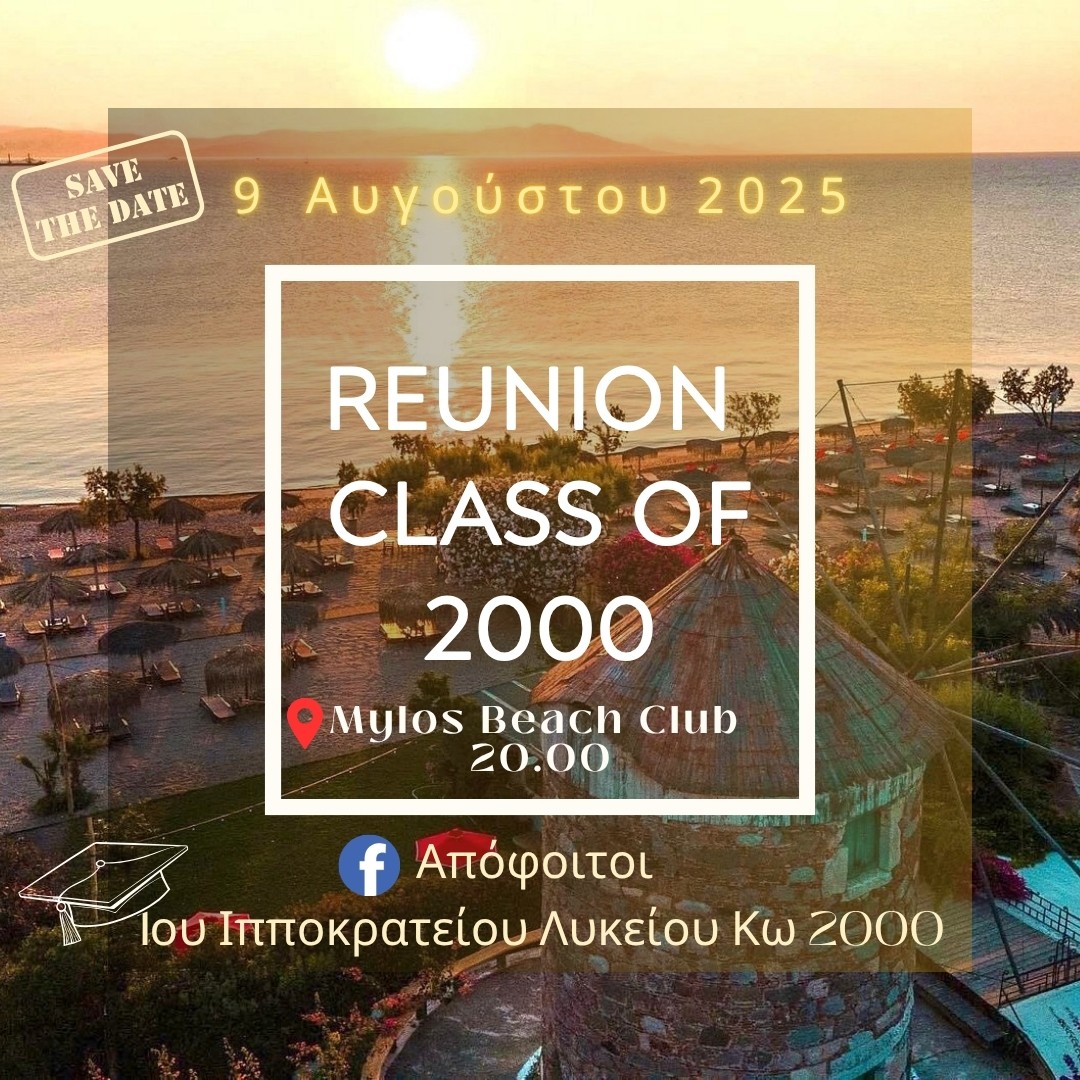 Reunion στις 9/8 για τους απόφοιτους του 1ου Ιπποκράτειου Λυκείου Κω (έτος 2000) - vimatisko.gr