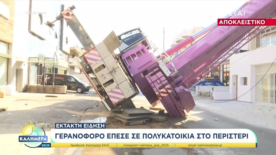 Περιστέρι: Γερανός τόνων έπεσε πάνω σε διώροφη οικία - vimatisko.gr