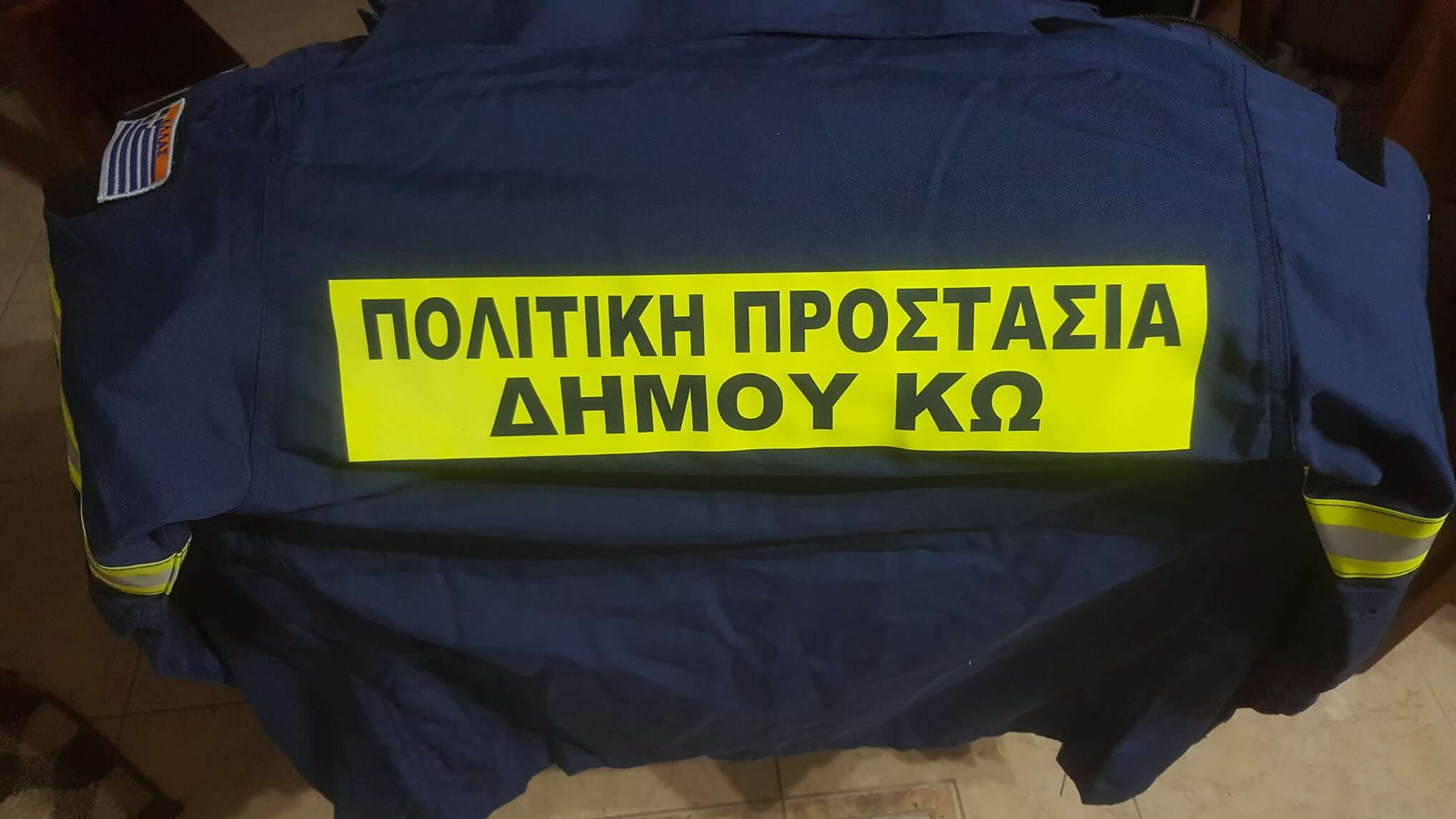 11/11 Σύγκληση του Συντονιστικού Οργάνου Πολιτικής Προστασίας Δήμου Κω - vimatisko.gr