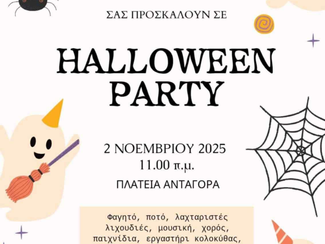 ''HALLOWEEN PARTY'' ΑΠΟ ΤΟ 7ο ΔΗΜΟΤΙΚΟ ΣΧΟΛΕΙΟ ΚΩ - vimatisko.gr