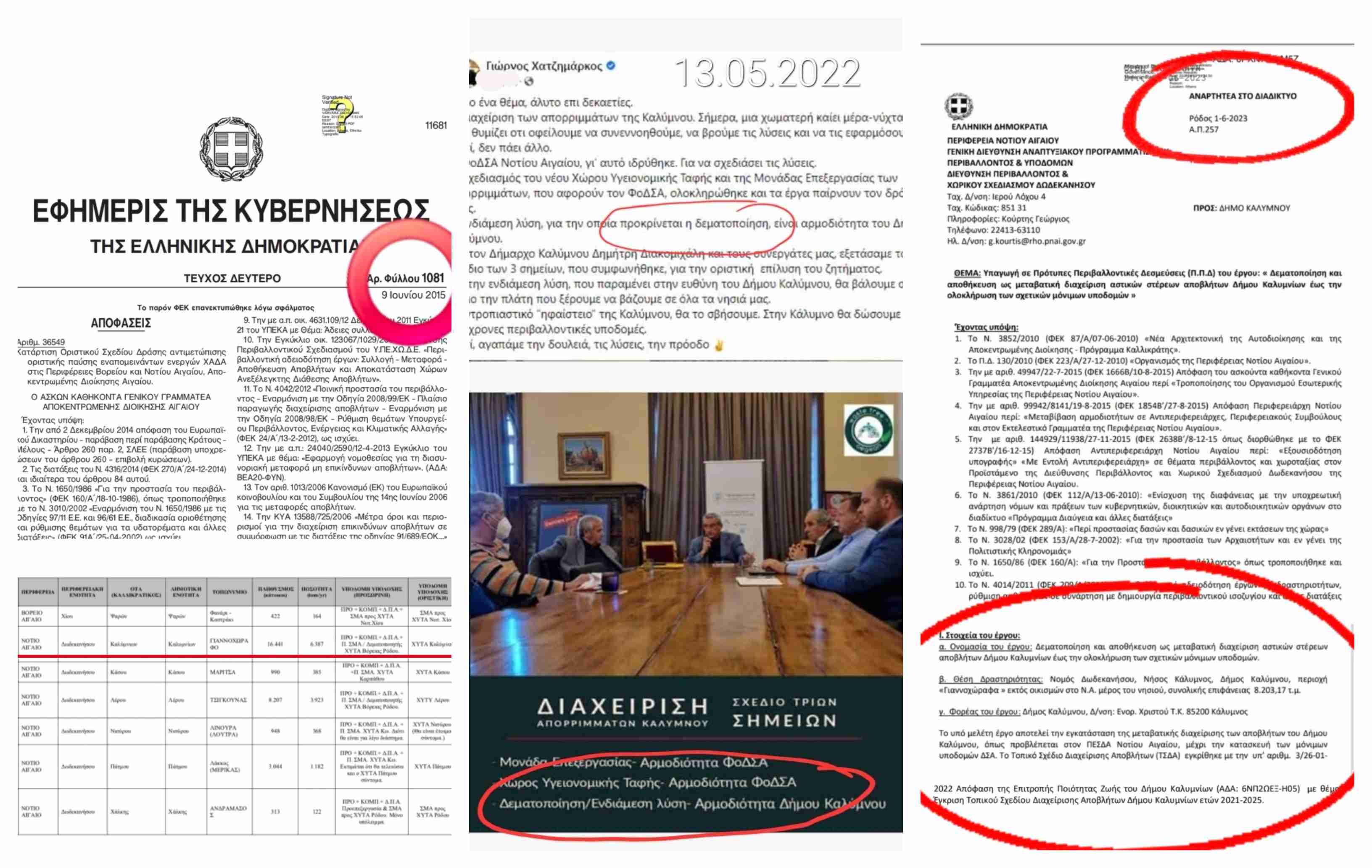 Δήμος Κω προς ΦοΔΣΑ_Η εμμονή για στοχοποίηση της Κω δεν γίνεται ...