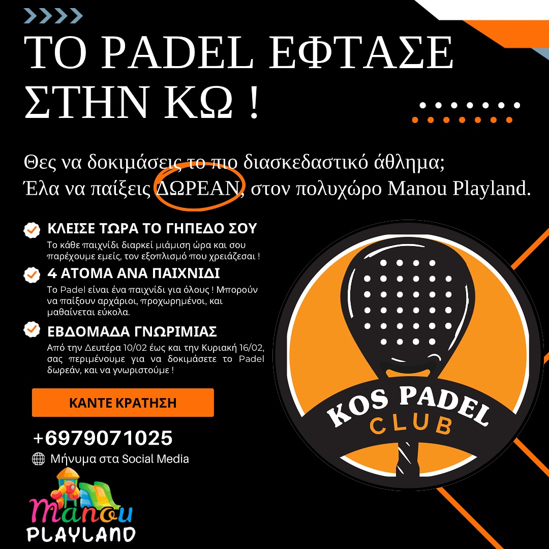 Το PADEL ήρθε στην Κω και σε περιμένει να το δοκιμάσεις ΔΩΡΕΑΝ! - vimatisko.gr