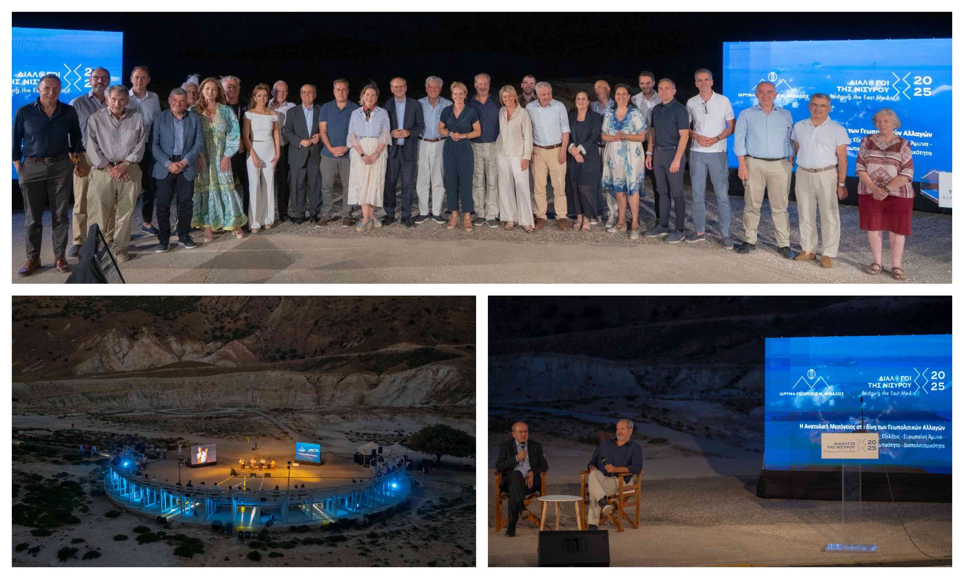 Διάλογοι της Νισύρου 2025: Επίκεντρο του γεωπολιτικού διαλόγου για την ...