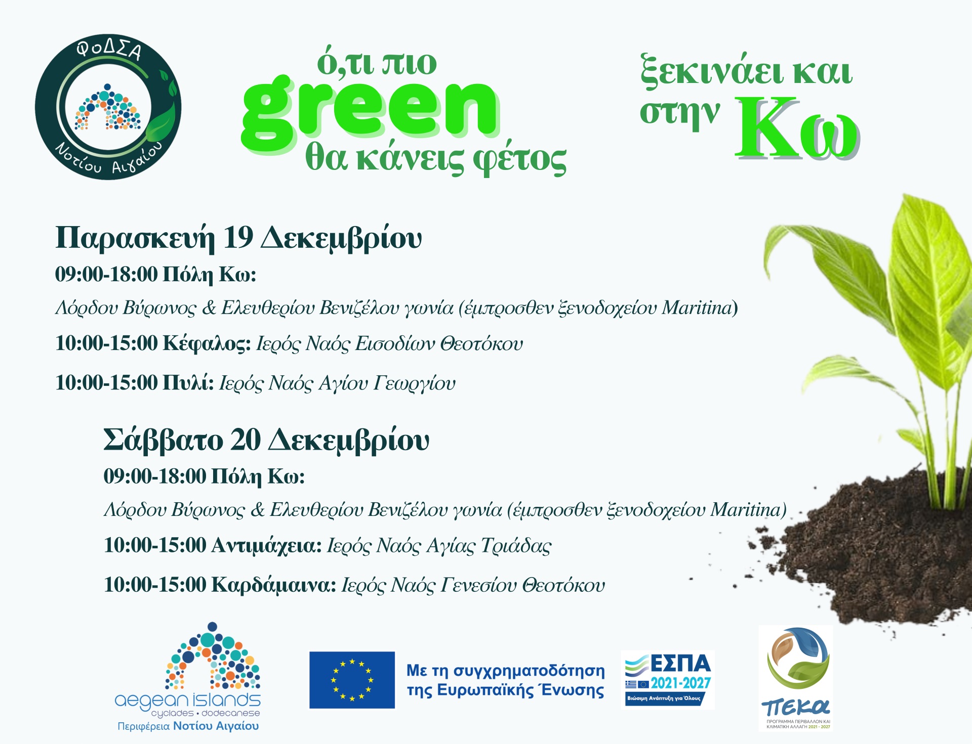 «Ό,τι πιο green θα κάνεις φέτος» ξεκινά και στην Κω στις 19-20/12 ...