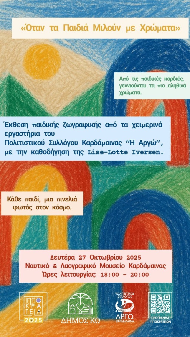 Έκθεση με έργα παιδικής ζωγραφικής στην Καρδάμαινα - vimatisko.gr