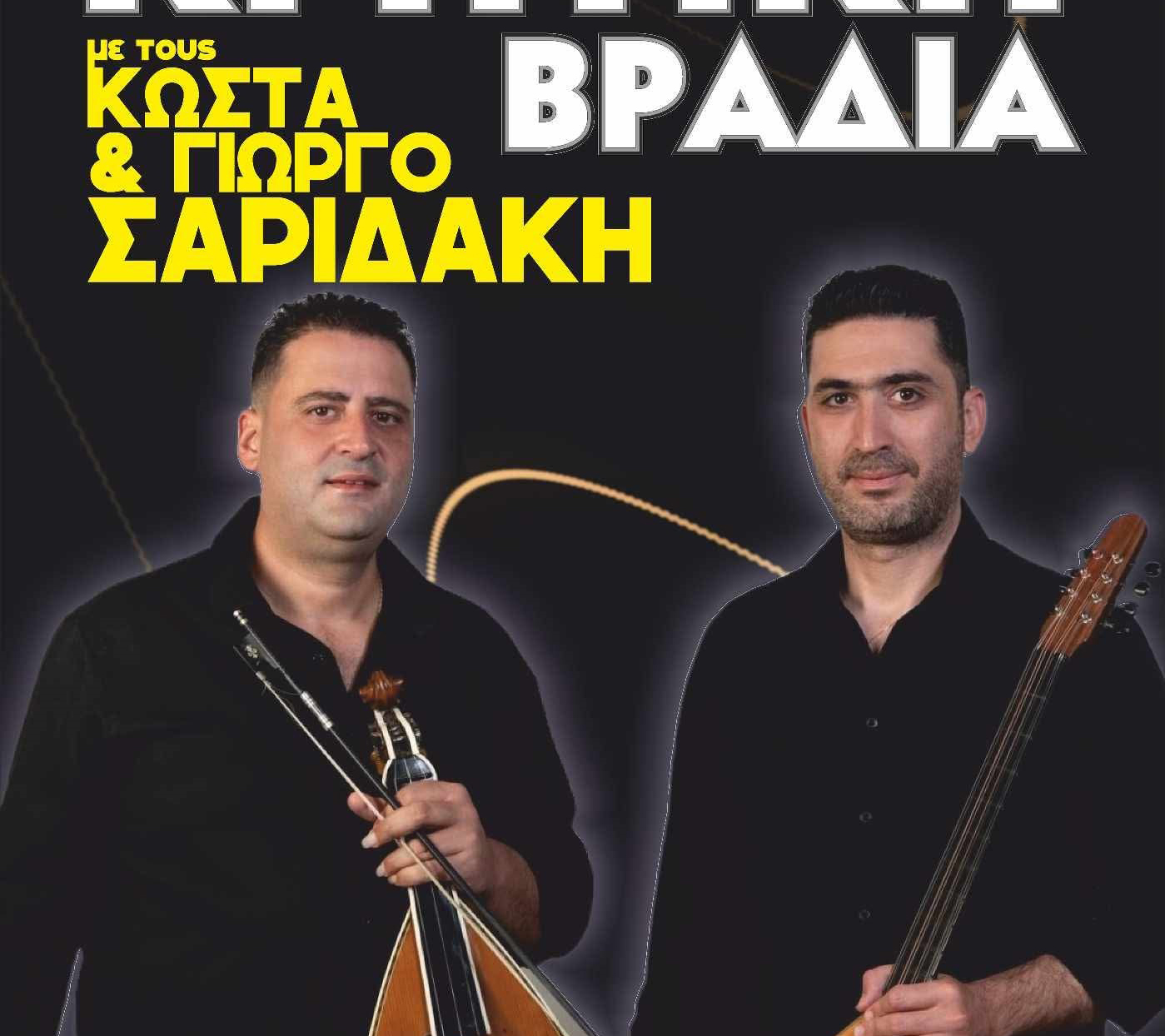 Κρητική βραδιά στην Παναγιά Στυλωτή στην Κέφαλο για την ανέγερση του Ι.Ν. Αγ. Αικατερίνης ...