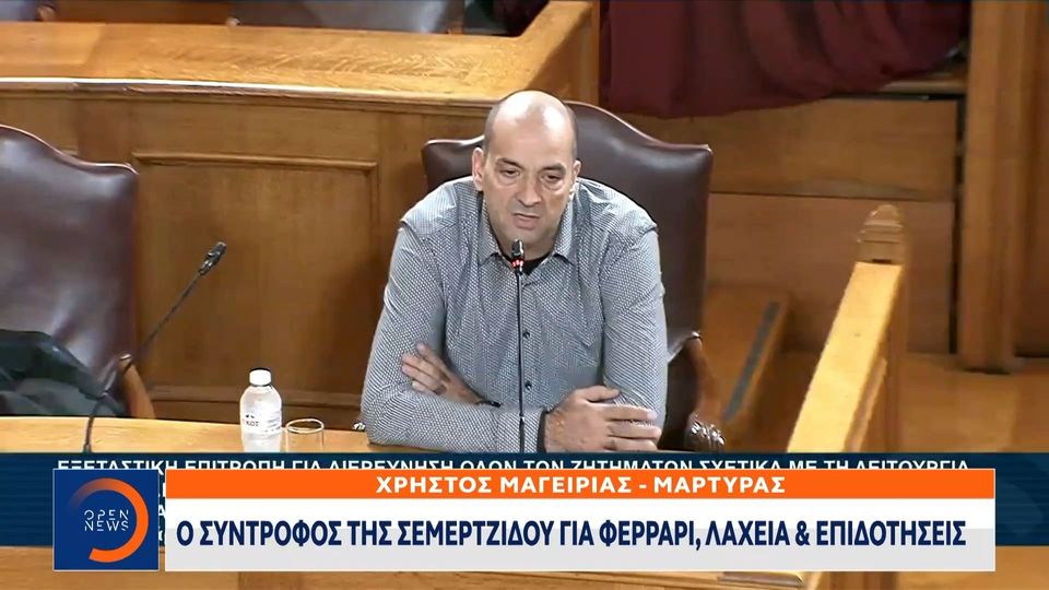 Μαγειρίας για ΟΠΕΚΕΠΕ: «Δώρο της μητέρας μου η Ferrari, έχω κερδίσει 25 ...