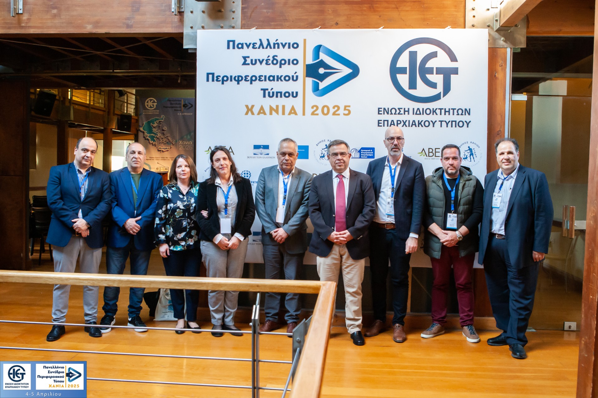 Ευχαριστήριο της Ένωσης Ιδιοκτητών Επαρχιακού Τύπου - vimatisko.gr