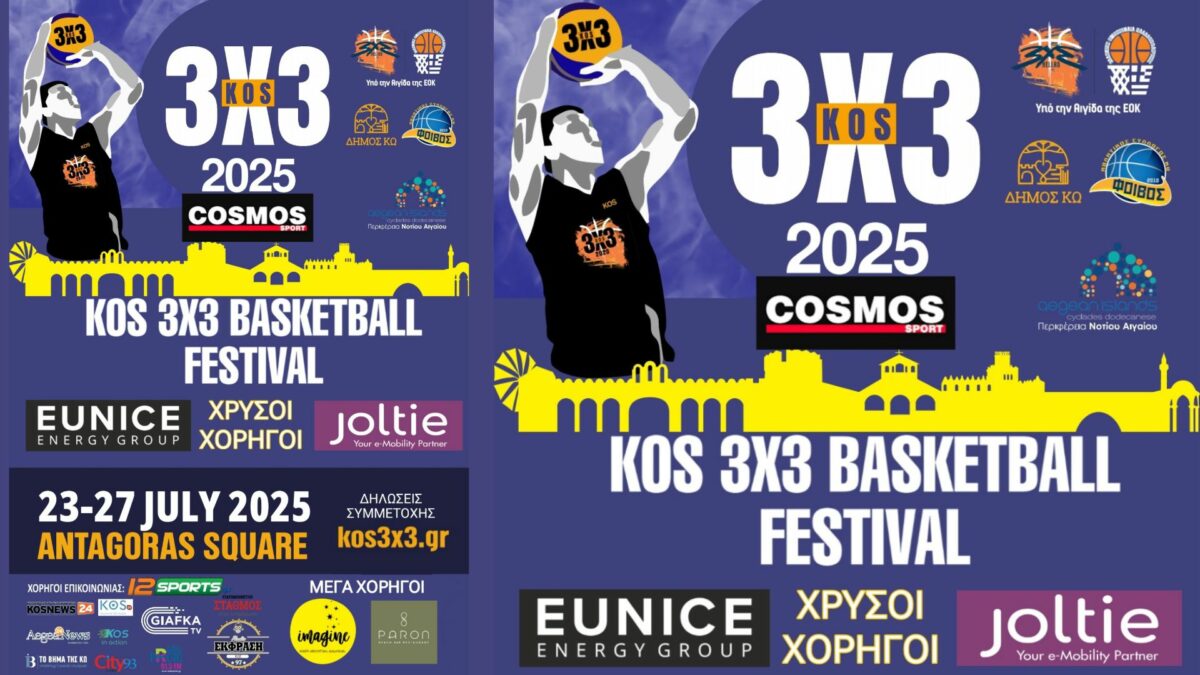 75 ομάδες έτοιμες για δράση στο φετινό Kos 3x3 Basketball Festival - vimatisko.gr