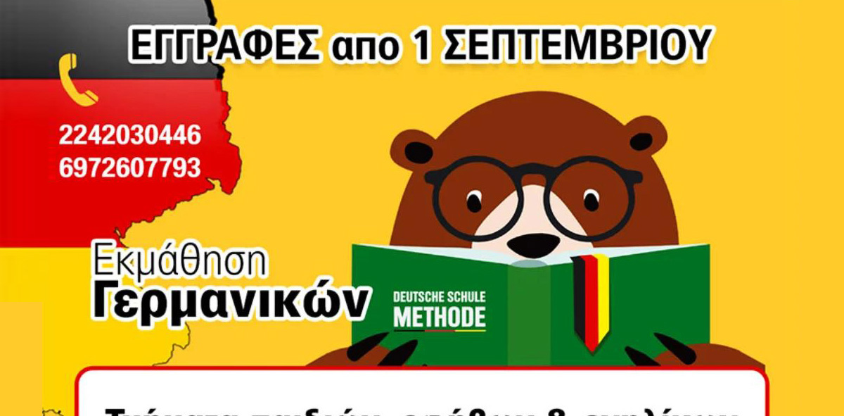 Deutsche Schule Methode: Μάθε Γερμανικά με σιγουριά - vimatisko.gr