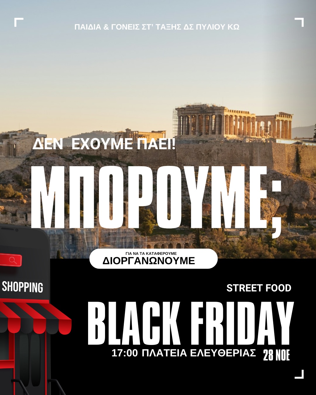 Ομάδα Γονέων Στ' Τάξης Δημ. Σχολείου Πυλίου: Street Food στην Πλ ...