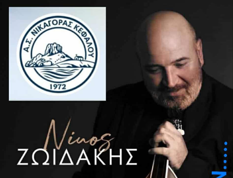 Χοροεσπερίδα του Νικαγόρα Κεφάλου με τον Νίκο Ζωιδάκη - vimatisko.gr
