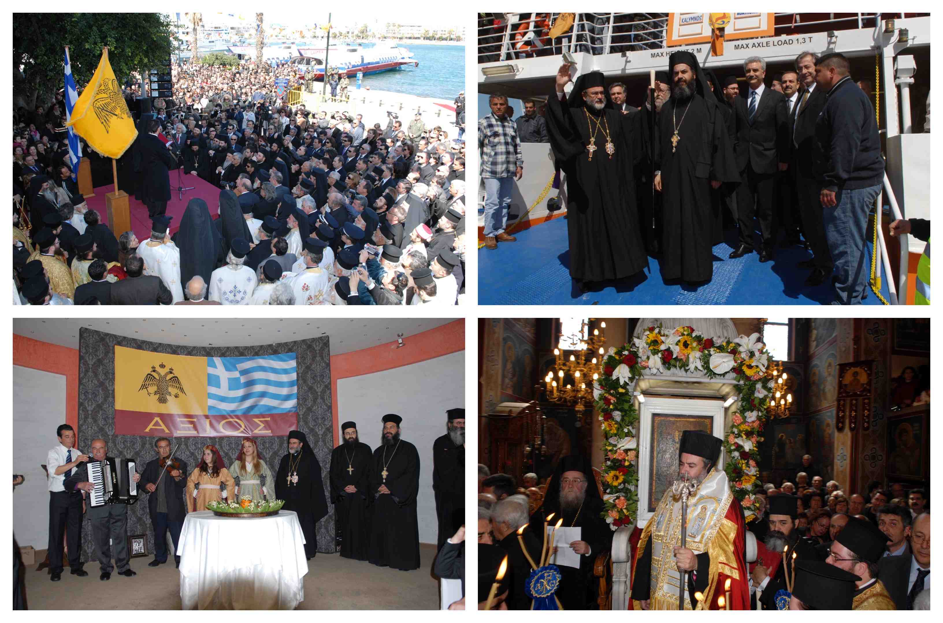 ΣΑΝ ΣΗΜΕΡΑ ΠΡΙΝ ΑΠΟ 16 ΧΡΟΝΙΑ Η ΕΝΘΡΟΝΙΣΗ ΤΟΥ ΜΗΤΡΟΠΟΛΙΤΗ ΚΩΟΥ ΚΑΙ ΝΙΣΥΡΟΥ κ. ΝΑΘΑΝΑΗΛ ...