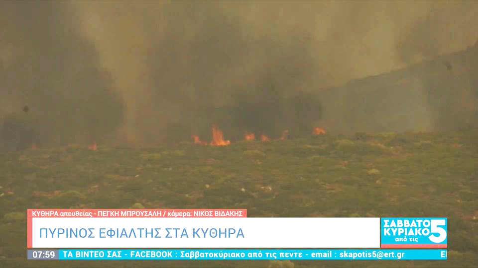 Κύθηρα: «Έχει καεί το μισό νησί» – Δραματική έκκληση του αντιδημάρχου για ενίσχυση των εναέριων ...