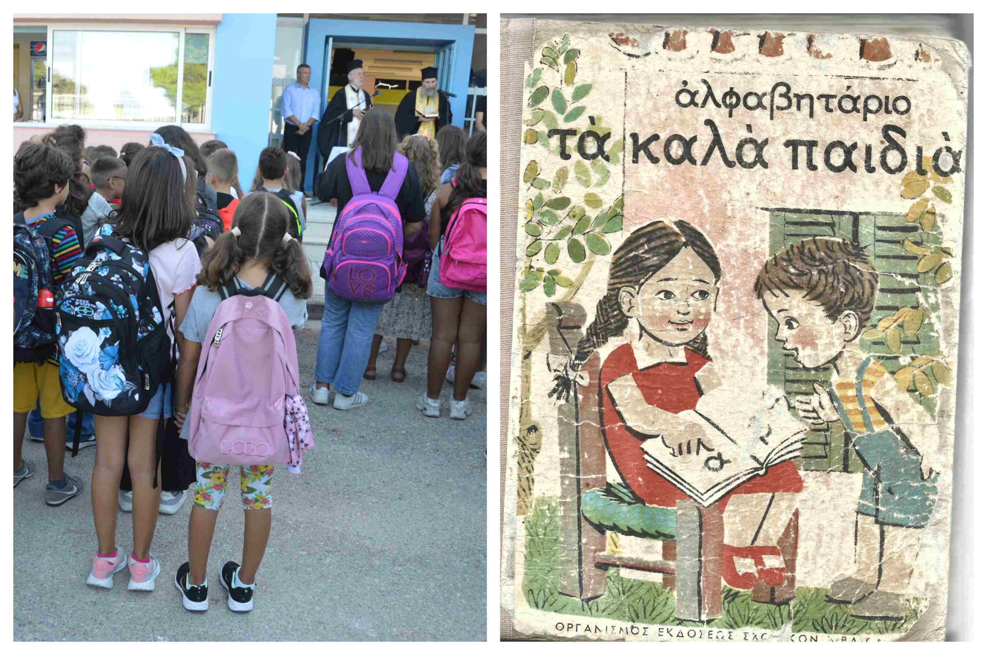 Τα Σχολεία άνοιξαν, αλλά πόσο τα παιδιά χάρηκαν το καλοκαίρι; (γράφει η ...