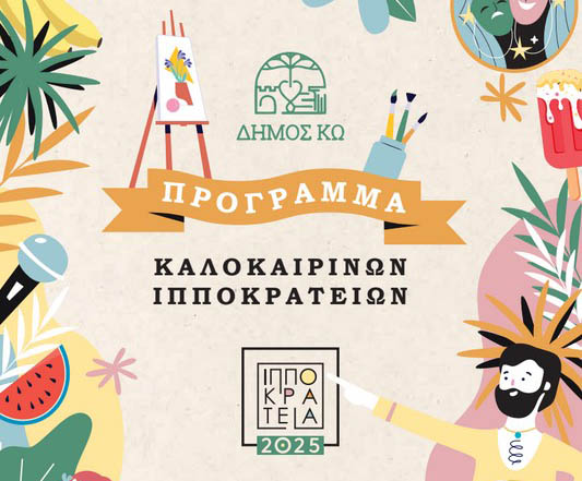 Ακύρωση της εκδήλωσης «Ωδή στην ποίηση» στις 22/8 - vimatisko.gr