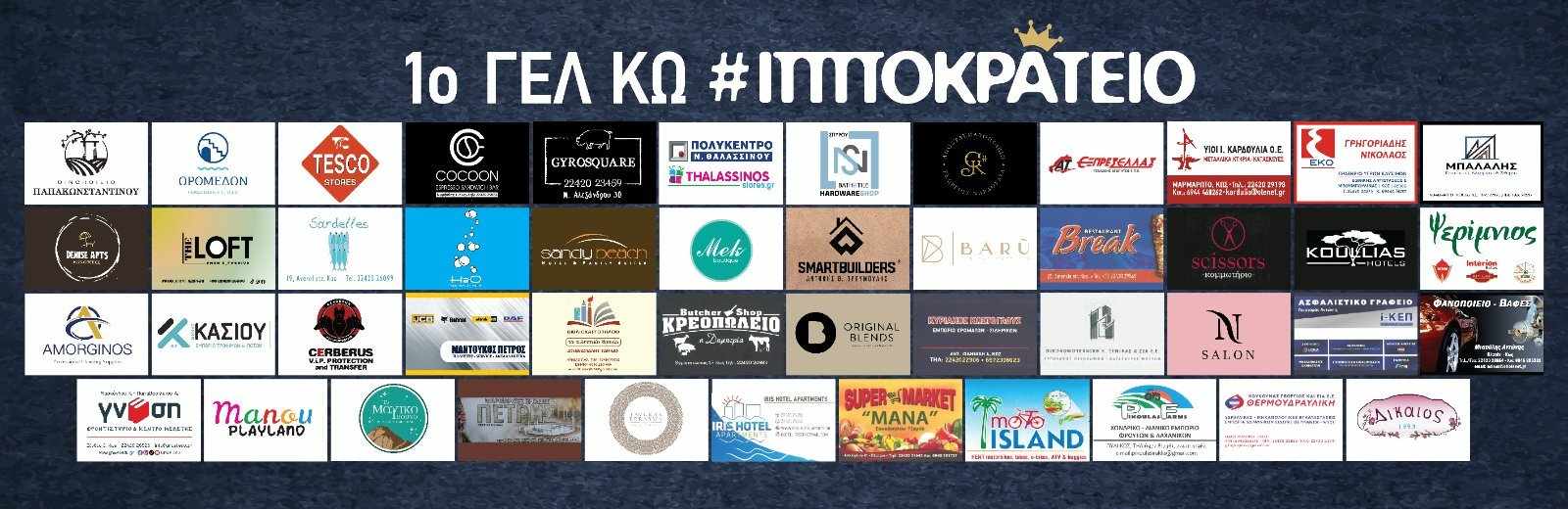 ΕΥΧΑΡΙΣΤΗΡΙΟ ΣΥΛΛΟΓΟΥ ΓΟΝΕΩΝ & ΚΗΔΕΜΟΝΩΝ 1oυ ΙΠΠΟΚΡΑΤΕΙΟΥ ΛΥΚΕΙΟΥ ΚΩ ...