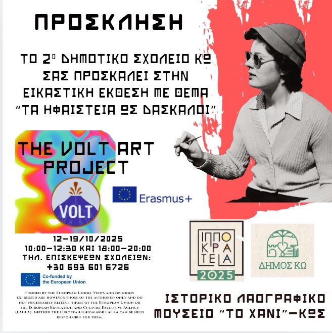 ΕΙΚΑΣΤΙΚΗ ΕΚΘΕΣΗ “THE VOLT ART PROJECT” - vimatisko.gr