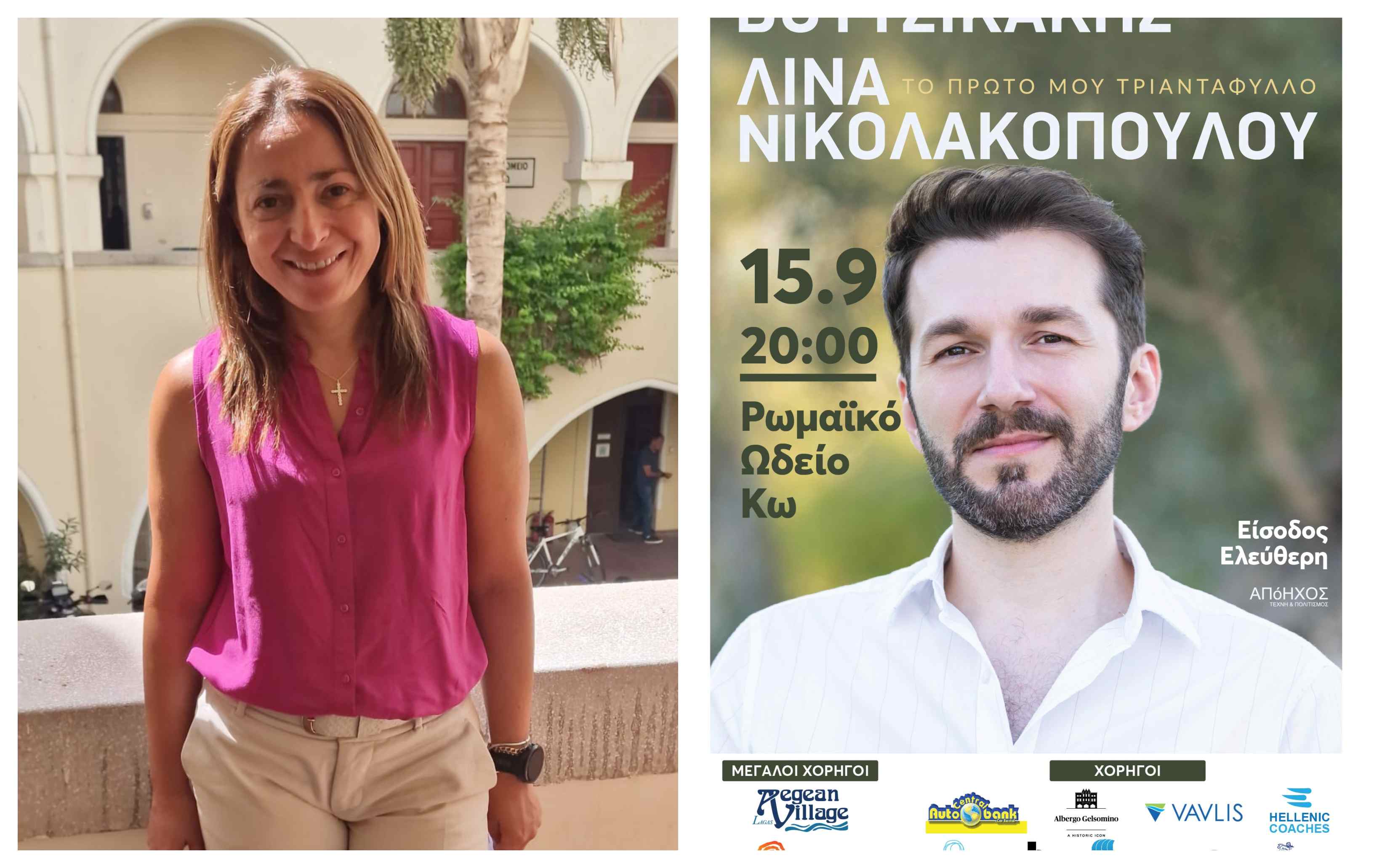 Δηλώσεις της Επάρχου για την συναυλία «Το πρώτο μου τριαντάφυλλο» στο ...