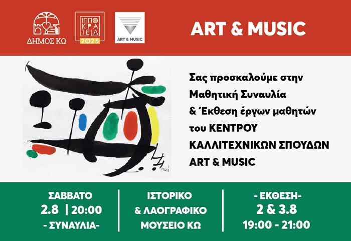 ΚΑΛΛΙΤΕΧΝΙΚΟ ΔΙΗΜΕΡΟ APO TO ΚΕΝΤΡΟ ΚΑΛΛΙΤΕΧΝΙΚΩΝ ΣΠΟΥΔΩΝ ART & MUSIC ...