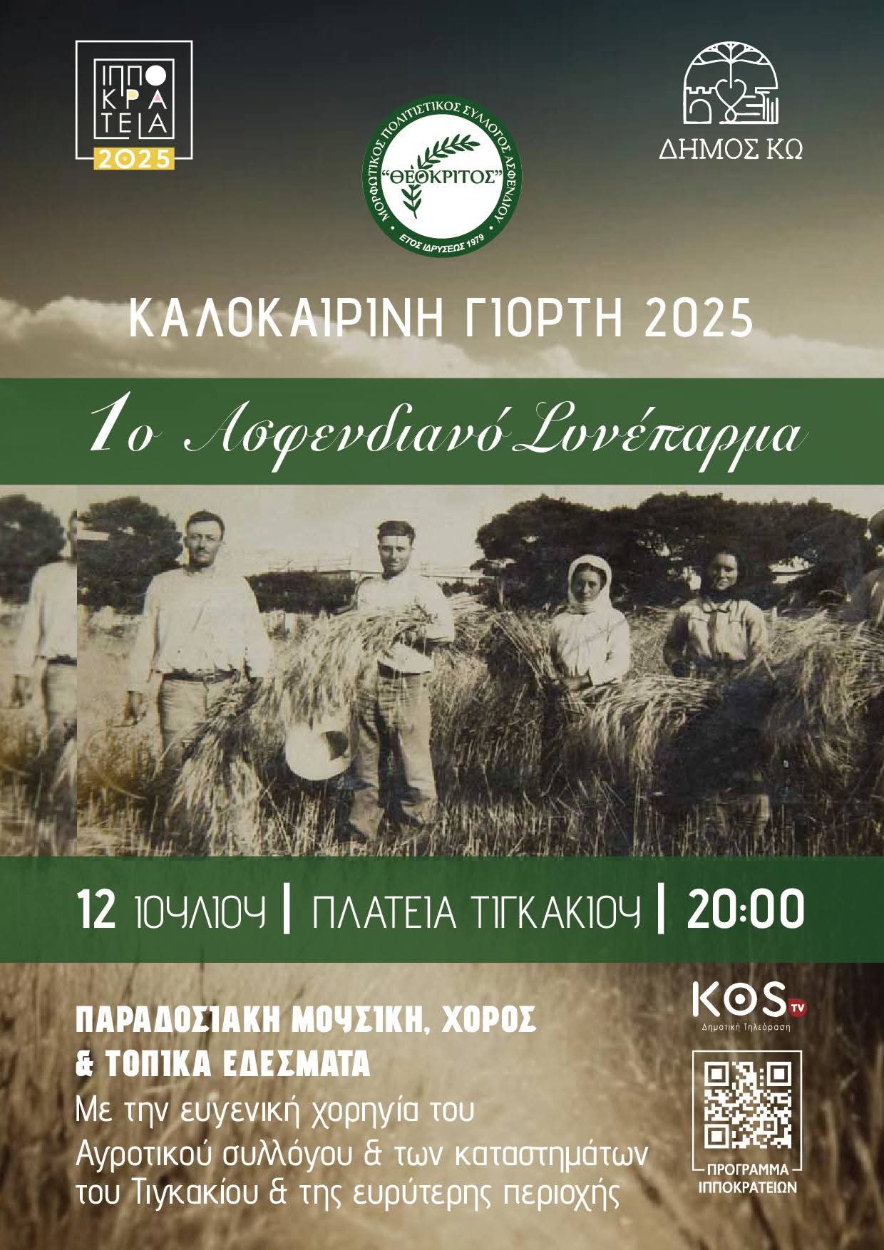 1ο Ασφενδιανό "Συνέπαρμα" από το Σ/γο " ΘΕΟΚΡΙΤΟΣ" - vimatisko.gr