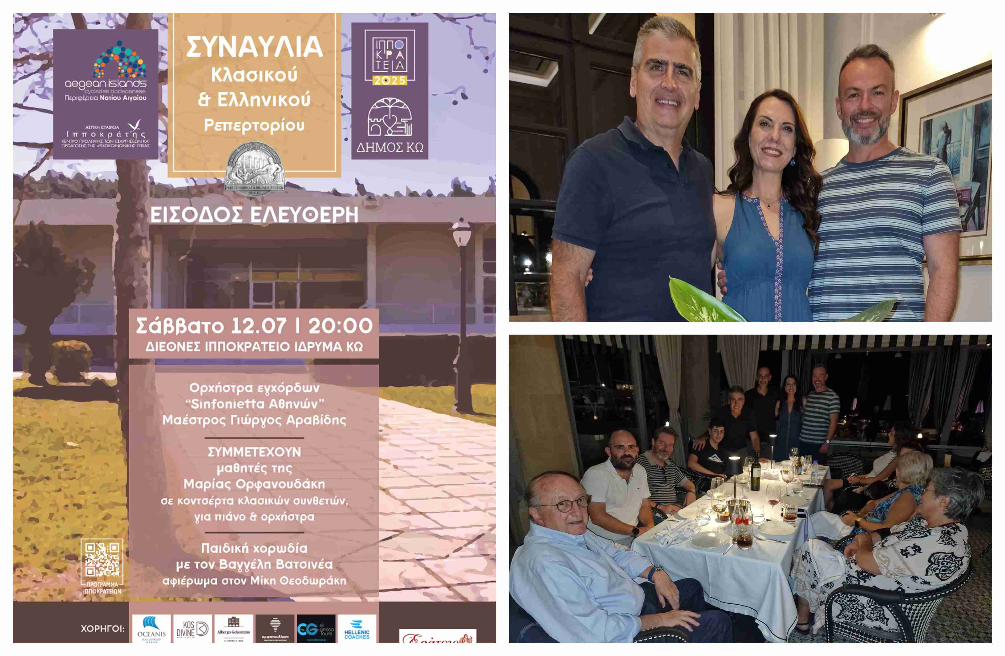 Σήμερα η συναυλία κλασικού και Ελληνικού ρεπερτορίου στο ΔΙΙΚ - vimatisko.gr