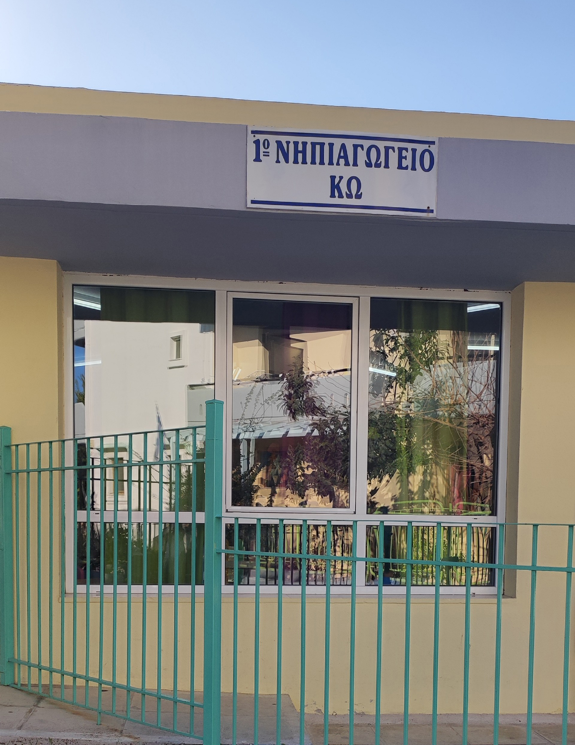 Ευχαριστήριο του 1ου Νηπιαγωγείου Κω - vimatisko.gr