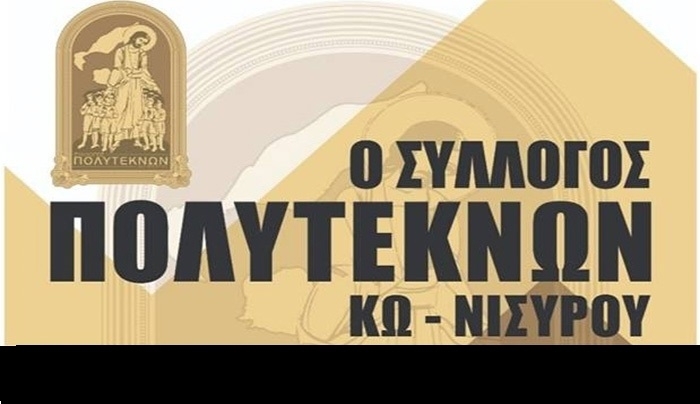 Συγκροτήθηκε σε σώμα το νέο Δ.Σ. του Σ/γου Πολυτέκνων Κω - Νισύρου ...
