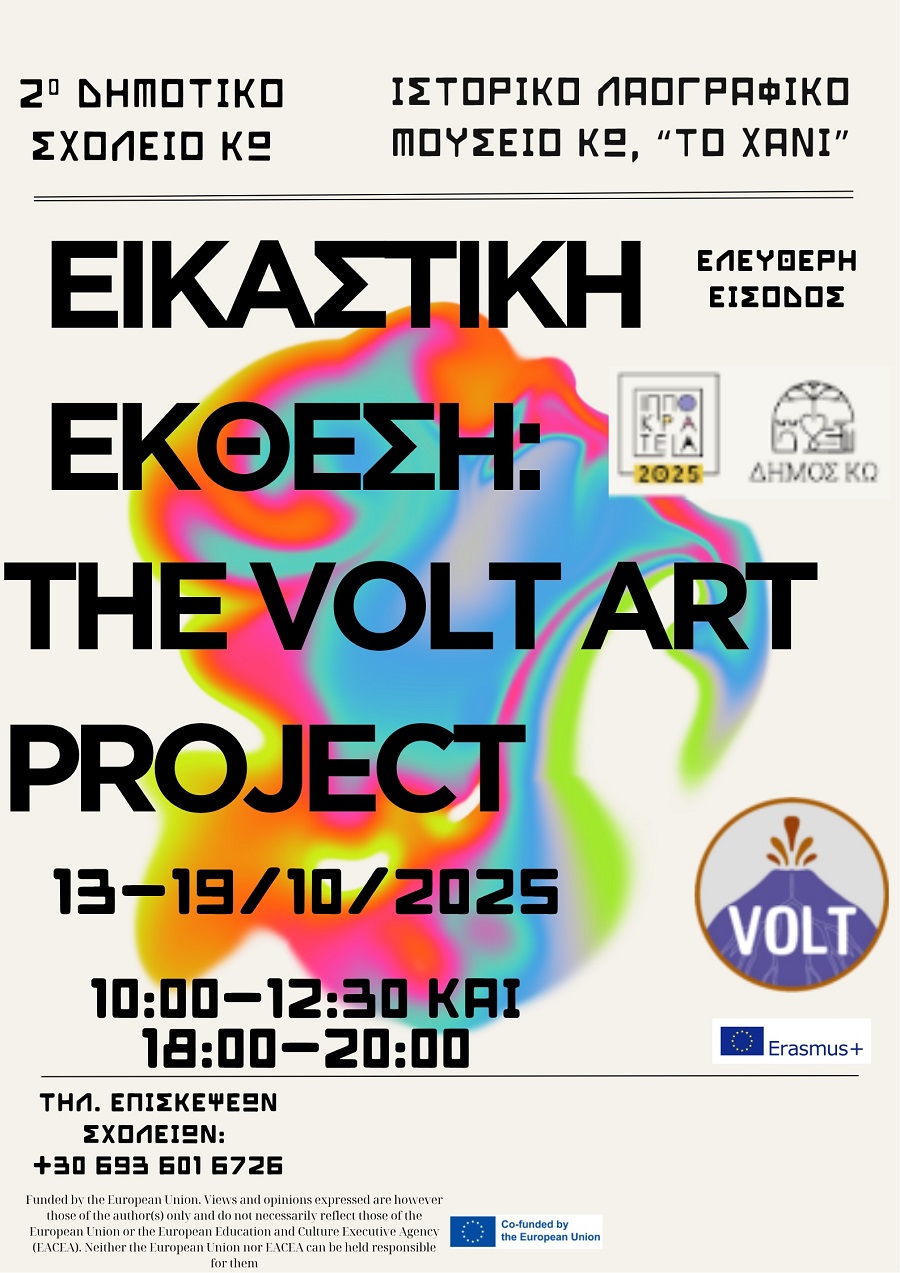 2ο Δημοτικό Σχολείο Κω: Εικαστική έκθεση "THE VOLT ART PROJECT" με θέμα ...