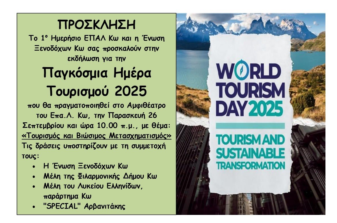 ΕΚΔΗΛΩΣΗ ΣΤΟ ΕΠΑΛ ΚΩ ΓΙΑ ΤΗΝ "ΠΑΓΚΟΣΜΙΑ ΗΜΕΡΑ ΤΟΥΡΙΣΜΟΥ" - vimatisko.gr