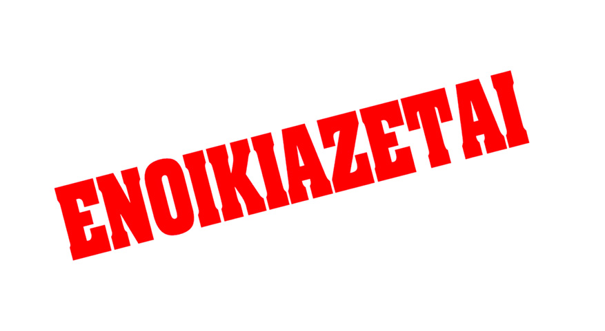 Ενοικιάζεται γκαρσονιέρα στην Πλ. Αττικής (Σεπολίων 16), α’ ορόφου - vimatisko.gr